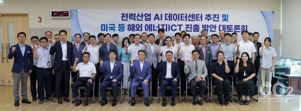 한전KDN, AI와 에너지 융합 선제 대응 토론회